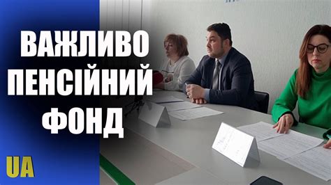 Пенсійний фонд України Важливе повідомлення Youtube