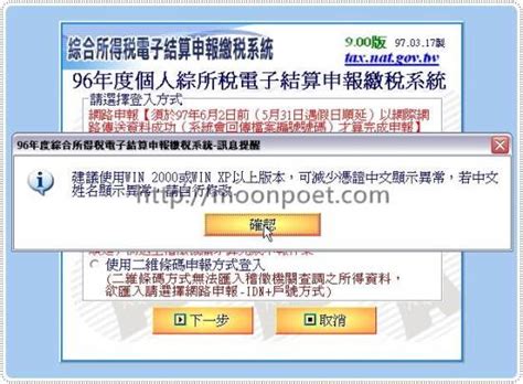 綜合所得稅電子結算申報繳稅系統 網路報稅教學 免費軟體下載