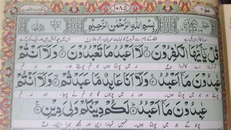 Surah Al Kafiroon Surah Kafirun With Hd Text Quran Tilawat Urdu Translation
