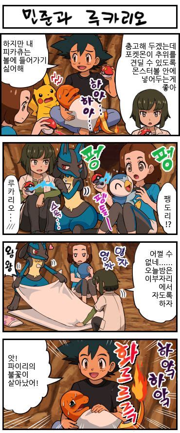 포켓몬가능충 파이리manhwa 2 포켓몬 포켓몬 귀여운 포켓몬 포켓몬
