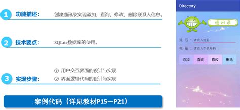 Android移动开发基础案例教程 第5章 Sqlite数据库android实战演练绿豆通讯录 Csdn博客