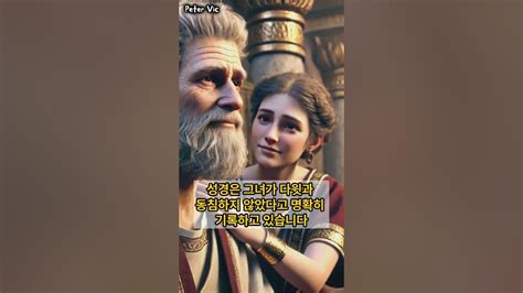 [아비삭] 성경 속 인물 여인전 Youtube