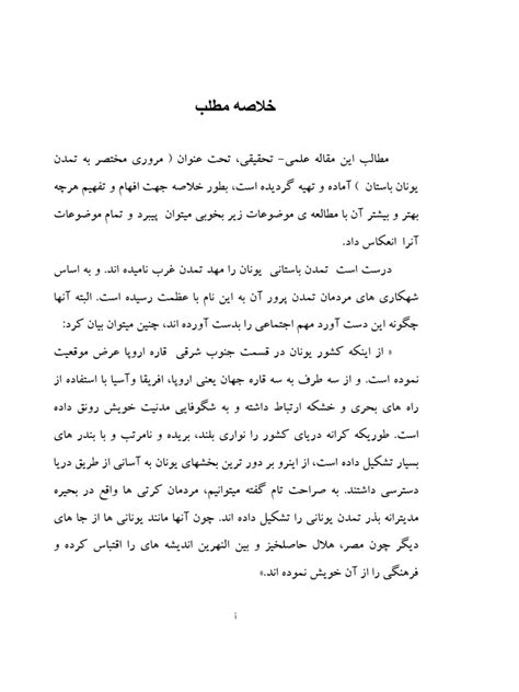 یونان باستان Pdf