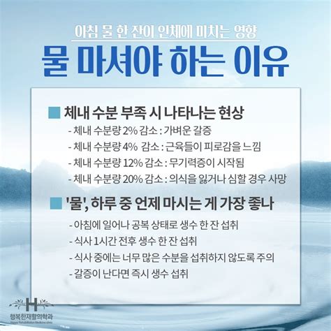 행복한재활의학과 물 마셔야 하는 이유 아침 물 한 잔이 인체에 미치는 영향💧 블로그에서