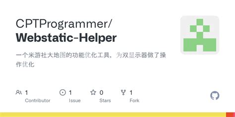 Github Cptprogrammerwebstatic Helper 一个米游社大地图的功能优化工具，为双显示器做了操作优化