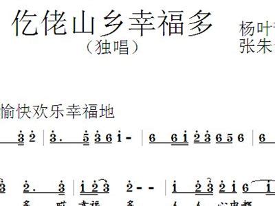 仡佬山乡幸福多 歌谱 简谱