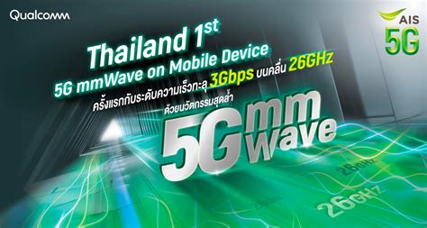 AIS 5G ยนหนง เครอขายมอถอ คลนความถ มากสด ครบทกยาน ประกาศศกยภาพ 5G mmWave พรอม
