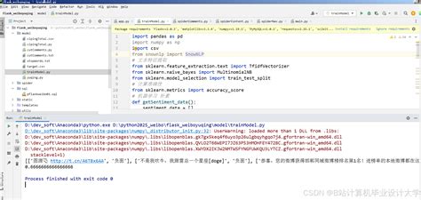 计算机毕业设计pythonlstm模型微博情感分析 微博舆情预测 微博爬虫 微博大数据 舆情分析系统 大数据毕业设计 Nlp文本分类 机器