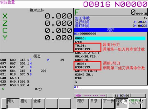 北村精密 刀具寿命管理功能简介及参数说明 数控驿站
