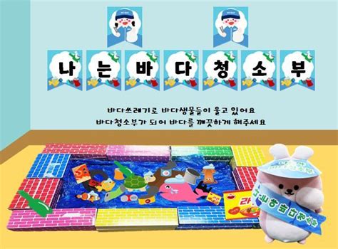 [보리미] 바다청소부놀이 바다청소부 가랜드 바닷속 생물 바닷속 쓰레기 바닷속 청소 지구보호 프로젝트 환경과 생활
