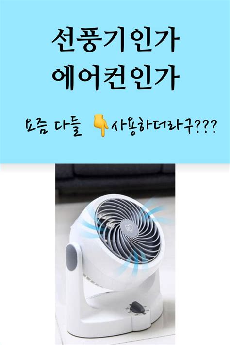 아이리스 저소음 컴팩트 에어 써큘레이터