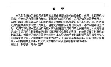 旋刀式割草机的设计含12张cad图 Autocad 2004 模型图纸下载 懒石网