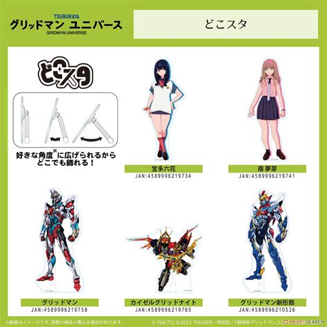 グリッドマン ユニバース どこスタ 南夢芽 キャラクターグッズ その他の画像3