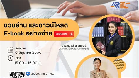 ชวนอ่านและดาวน์โหลด E Book อย่างง่าย Youtube