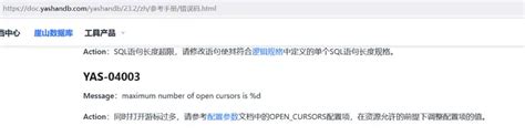 数据库 Yashandb 报错：yas 04003 Maximum Number Of Open Cursors 的处理方法 个人文章