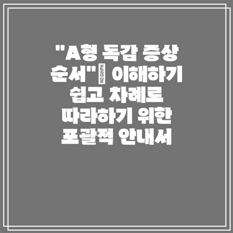 A형 독감 증상 순서 이해하기 쉽고 차례로 따라하기 위한 포괄적 안내서 네이버 블로그