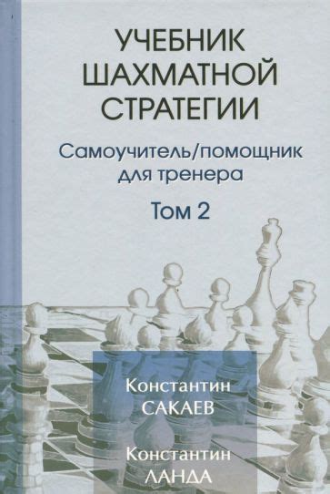 Книга: "Шахматы для детей" - Игорь Сухин. Купить книгу, читать рецензии ...