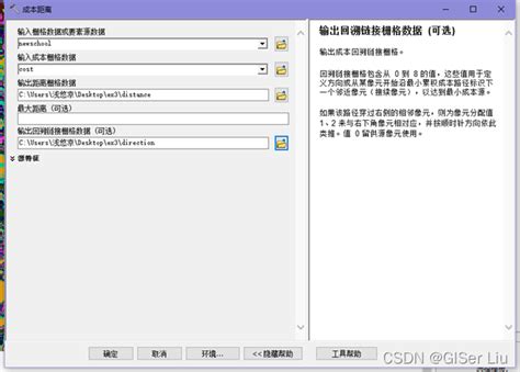 Gis空间分析 栅格数据分析2 成本距离分析 Csdn博客