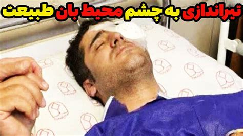 تیراندازی به چشم محافظ طبیعت با اسلحه شکاری در جنگل های مخفی Youtube