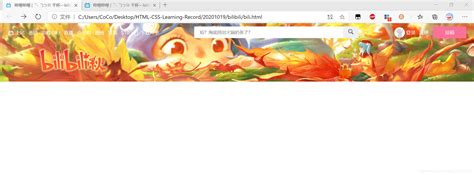 仿写哔哩哔哩的头部导航部分（html css静态） b站导航滑动背景图html csdn博客
