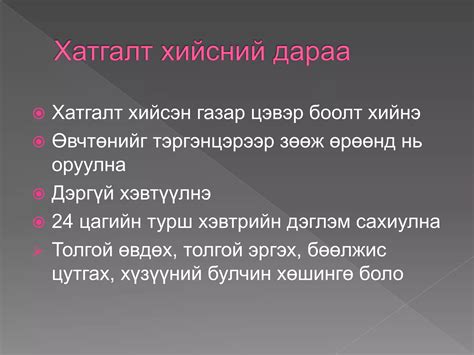 тархи нугасны шингэний өөрчлөлт Pptx