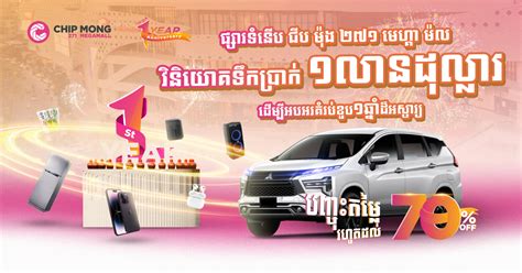 ផ្សារទំនើប ជីប ម៉ុង ២៧១ មេហ្គា ម៉ល