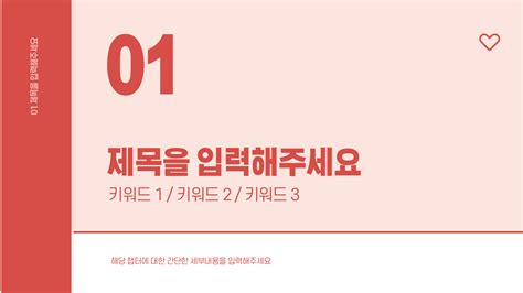 레드 색상 테마 과제 발표 Ppt 무료 템플릿 챕터 템플릿 프레젠테이션 레이아웃 팸플릿 디자인