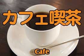 伊達飲食店組合 伊達市 北海道