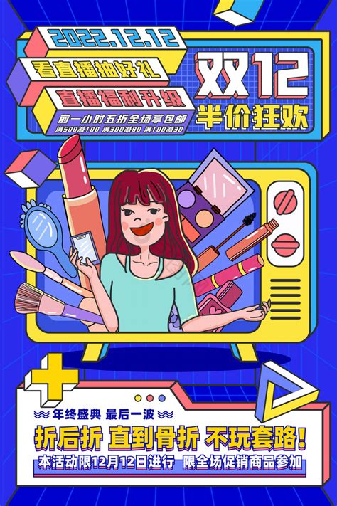 【孟菲斯海报】图片孟菲斯海报素材下载第6页 包图网