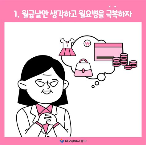 대구중구청 대구 중구청이 알려주는 월요병 극복 방법 Best 3 1 월급날 생각하기