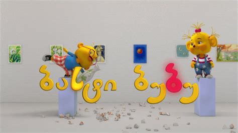 Basti And Bubu In Museum ბასტი და ბუბუ მუზეუმში Youtube