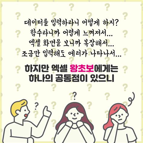 엑셀은 왜 어려울까 엑셀 왕초보 3가지 유형 네이버 포스트