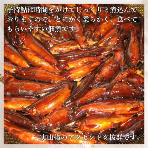 楽天市場子持鮎山椒煮 佃煮 鮎 子持鮎 実山椒 滋賀 長浜 2尾 小鮎 ご飯のお供 お酒のあて ギフト お土産 お取り寄せ 佃煮の伊吹