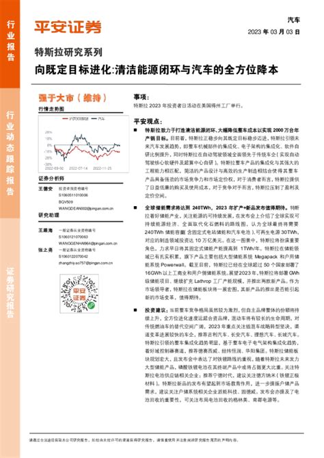 汽车行业特斯拉研究系列：向既定目标进化，清洁能源闭环与汽车的全方位降本