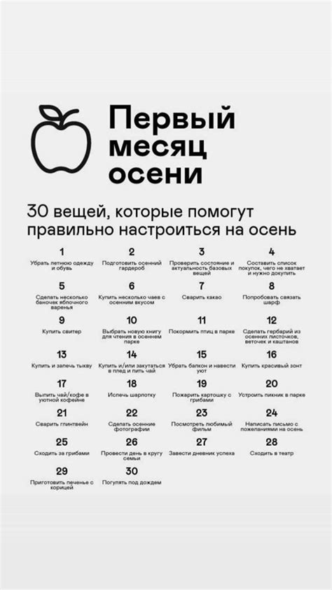 Осенний чек лист Планировщик жизни Вдохновляющие цитаты Самосовершенствование