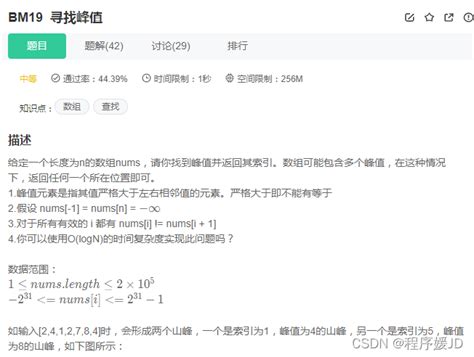Bm19 寻找峰值cc求一维数组的所有峰值 Csdn博客