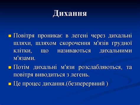Анатомія органів дихання презентация онлайн