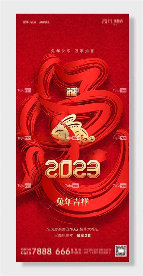 2023兔年钱兔似锦大展鸿兔海报素材模板下载 图巨人