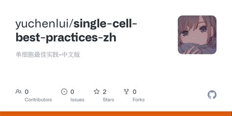 Github Yuchenlui Single Cell Best Practices Zh
