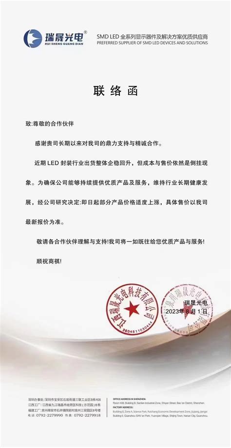 8月起，木林森等8家企业再次宣布调价 Ofweek半导体照明网