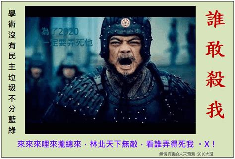 2020 總統大選三腳督預測：如果你看見地獄 請來找惡夢博士