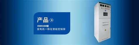 武汉千瓦时控制技术有限公司 水利水电智能化控制解决方案提供商