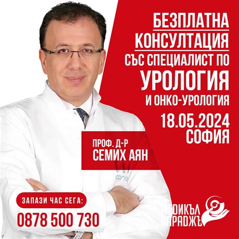 Free Consults Медикъл Караджъ лечение в чужбина