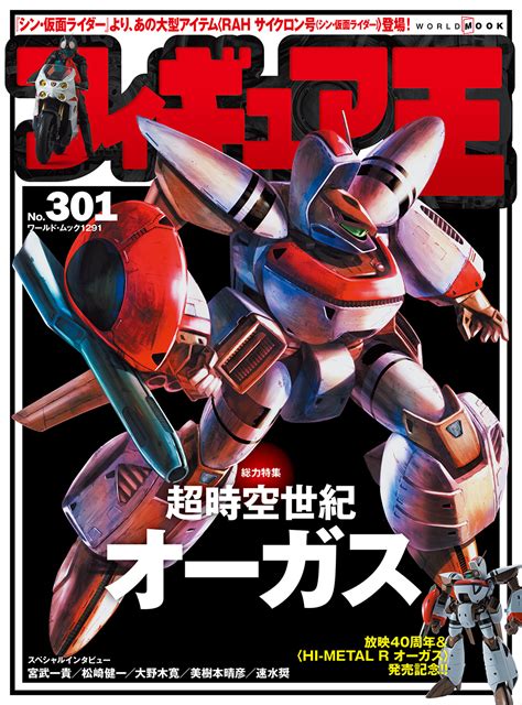 時空創造HI METAL R 商品化記念超時空世紀オーガススタッフキャストメッセージ 魂ウェブ