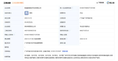 联通等在广州成立数智医疗科技公司 注册资本2 8亿元 36氪