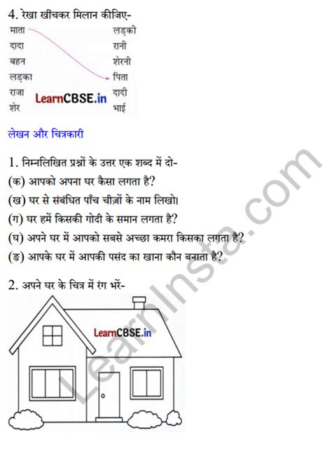 घर Class 2 Worksheet With Answers Hindi Chapter 2