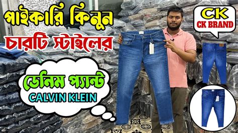 অরজিনাল এক্সপোর্ট ব্রান্ডের ডেনিম জিন্স প্যান্ট পাইকারি কিনুন। উত্তরা ঢাকা ১২৩০। Samia Fashion
