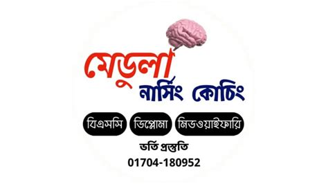 নার্সিং ভর্তি প্রস্তুতি ২০২৫ Facebook
