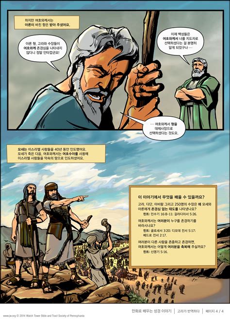 고라가 반역하다 — 워치타워 온라인 라이브러리