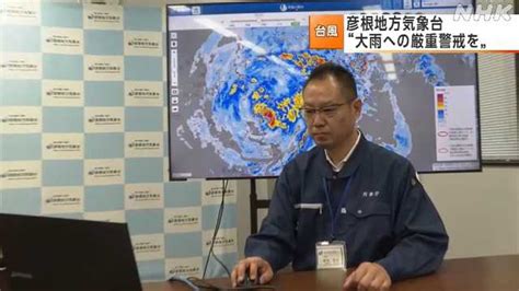 彦根地方気象台長数十年に1度の大雨の可能性 厳重警戒をNHK 滋賀県のニュース